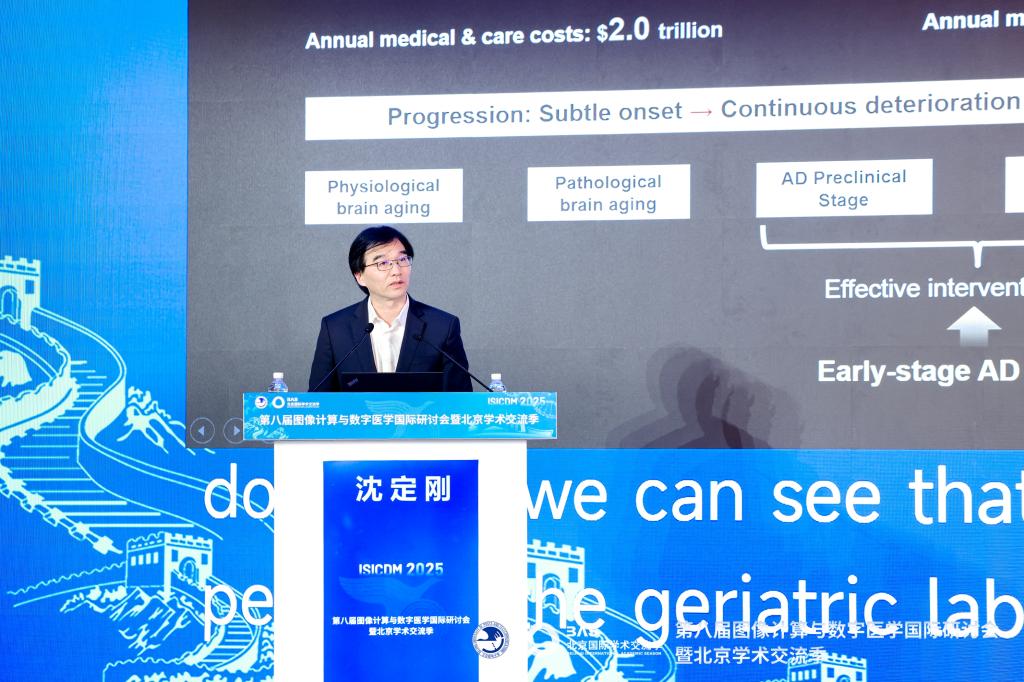 促理工医融合，助产学研创新——第八届图像计算与数字医学国际研讨会（ISICDM 2025）在京盛大开幕-北京邮电大学人工智能学院
